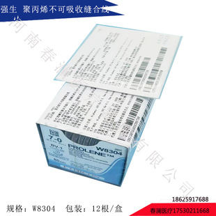 强生 聚丙烯不可吸收缝合线 W8304-阿里巴巴