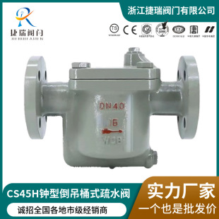 诚信厂家CS45H-16C碳钢法兰排液倒吊桶式疏水阀不锈钢钟型浮子-阿里巴巴