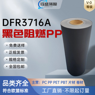 东方/东材DFR3716A无卤黑色阻燃PP薄膜聚丙烯UL94-V0耐温耐折性-阿里巴巴