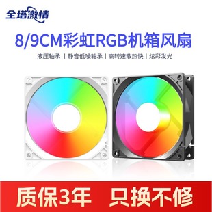 全塔激情9/8CM机箱风扇大4P散热风扇静音RGB彩虹炫彩风扇-阿里巴巴