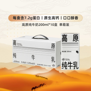【多提装】甘肃高原纯牛奶3.6g原生乳蛋白200ml整箱装-阿里巴巴