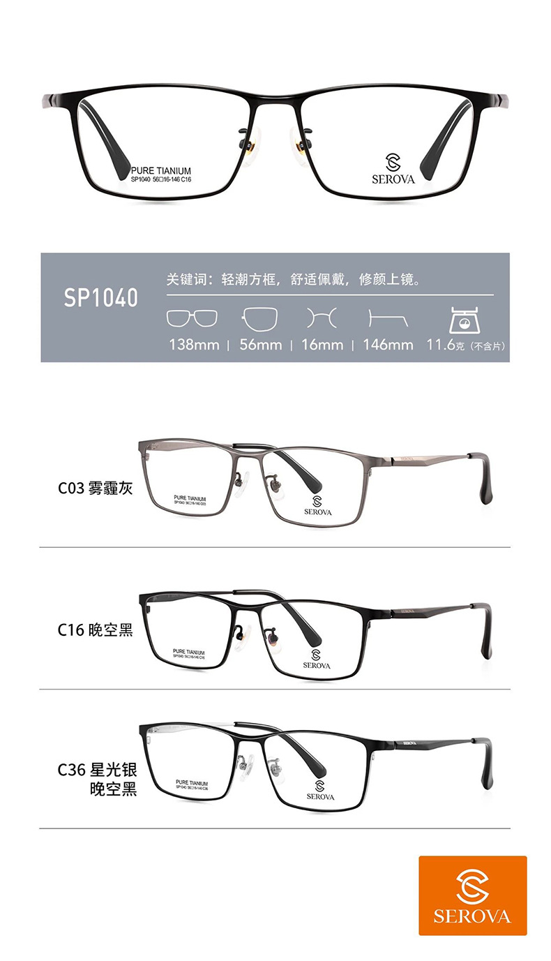 SEROVA/施洛华纯钛超轻男款方框大尺寸宽脸镜框架近视眼镜SP1040-阿里巴巴