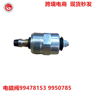 适用于沃尔沃熄火电磁阀99478153 9950785 9947155 8107346 26399-阿里巴巴
