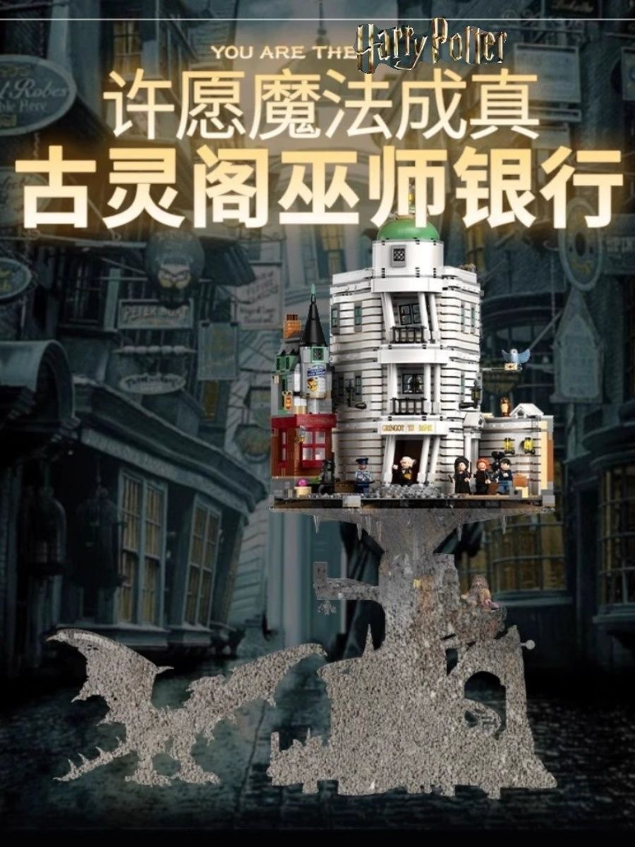 兼容乐高哈利城堡波特古灵阁巫师银行积木跨境拼装益智玩具礼物-阿里巴巴