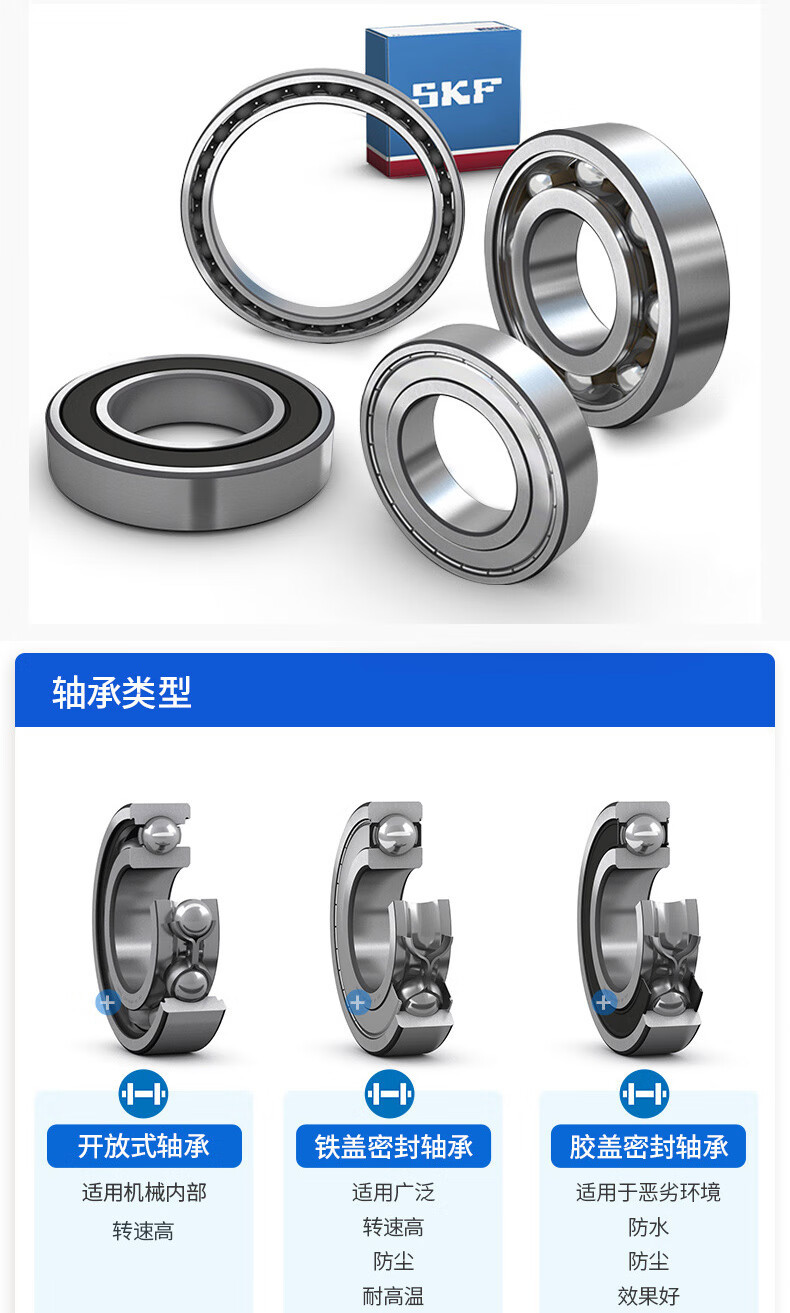 SKF斯凯孚单列深沟球滚珠轴承16100 61824 608 626 629 6212-阿里巴巴
