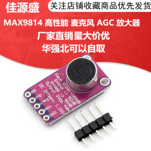 MAX9814麦克风放大器模块 MIC话筒声音放大/咪头传感器-阿里巴巴