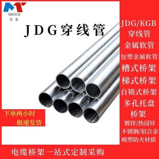 套接紧定式KBG20金属穿线管 电工管穿线保护圆铁管 JDG镀锌穿线管-阿里巴巴