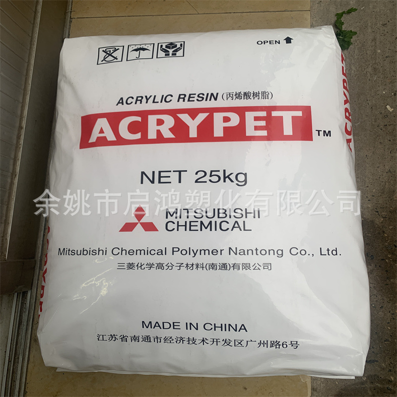 PMMA三菱化学（南通）MF001注塑模塑高流动透明家电照明灯具-阿里巴巴