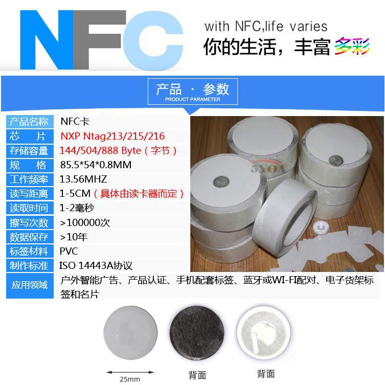 Ntag213 Ntag215 Ntag216 NFC贴纸电子标签贴片抗金属一碰传音乐-阿里巴巴