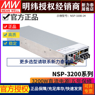 台湾明纬NSP-3200大功率单组直流开关电源24/48V带PFC调压-阿里巴巴