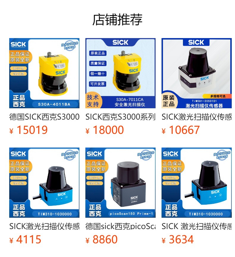 德国SICK西克S300 Mini系列1056430/S32B-3011BA安全激光扫描仪-阿里巴巴