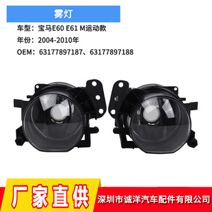 适用于04-10宝马5系E60E61前雾灯M运动版防雾保险杠灯63177897187-阿里巴巴