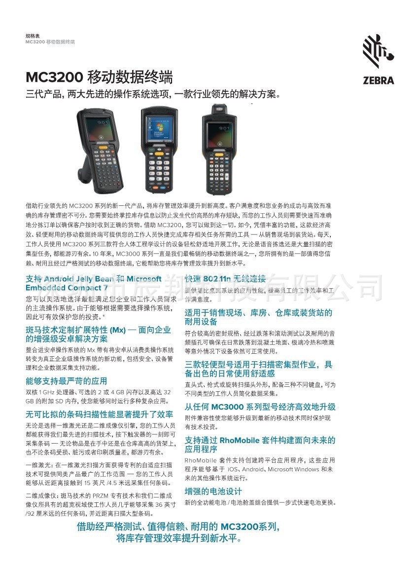 斑马ZEBRA 手持式数据采集器PDA MC32NO-SI3HCLE0C仓库出入库盘点-阿里巴巴