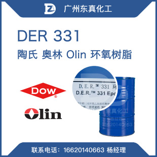 陶氏 DER 331 环氧树脂 奥林 欧林 Olin D.E.R. 331 Epoxy Resin-阿里巴巴