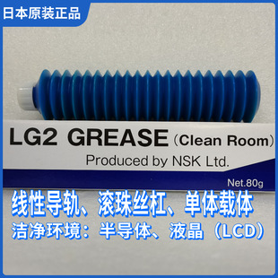 原装日本NSK LG2 Grease 半导体液晶LCD直线导轨滚珠丝杆润滑油脂-阿里巴巴
