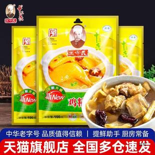 王守义十三香鸡精调味料45g*8袋 家用小包装炒菜烹饪増鲜提味调料-阿里巴巴
