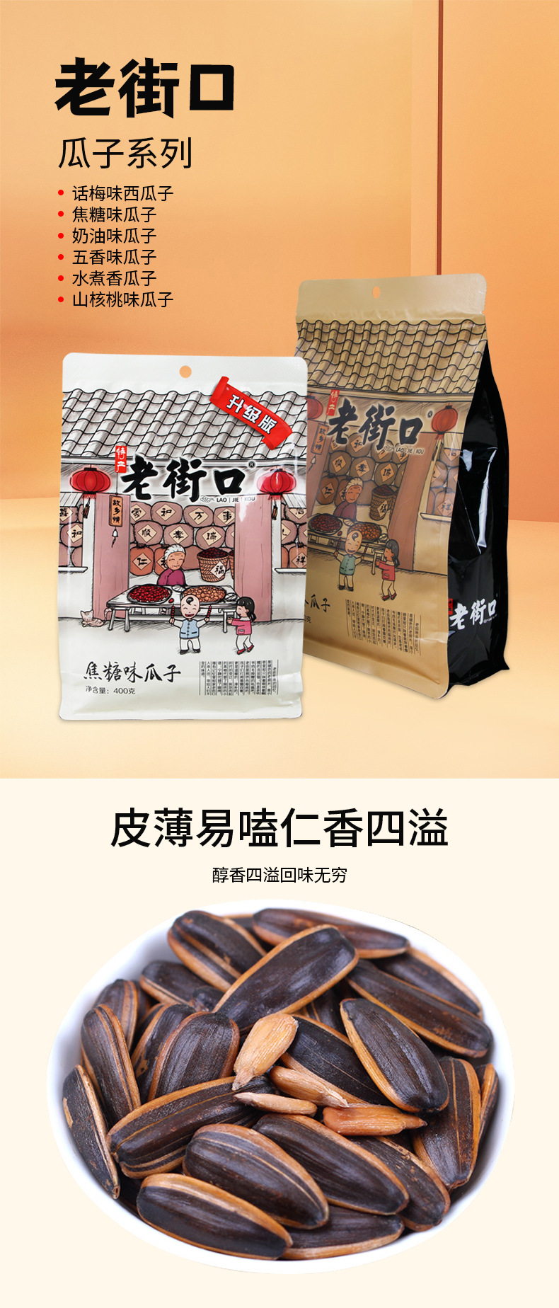 老街口瓜子花生零食多口味焦糖奶油五香山核桃蒜香味过年年货食品-阿里巴巴
