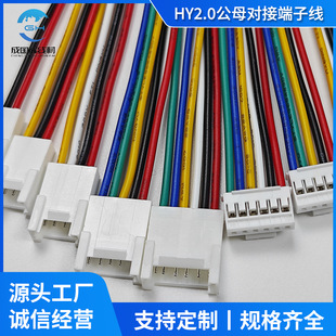 HY2.0mm带扣端子线2.0间距公母对接线 2P红黑连接线 玩具线束厂家-阿里巴巴