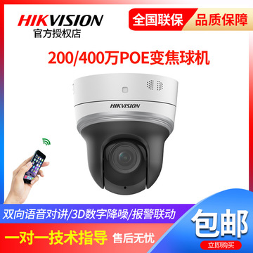 海康威视DS-2DE2204IW-DE3/W/XM400万红外变焦无线云台poe球机-阿里巴巴