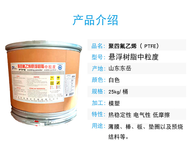 PTFE东岳DF-102模压级中粒度聚四氟乙烯粉末悬浮树脂铁氟龙ptfe粉-阿里巴巴
