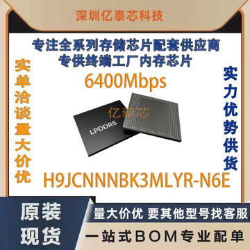 H9JCNNNBK3MLYR-N6E LPDDR5 16G 单颗2G 315球 运行内存-阿里巴巴