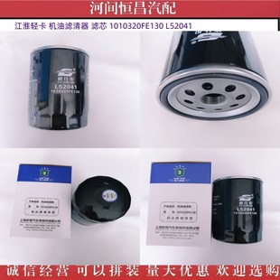 江淮轻卡 机油滤清器 滤芯 机油格 1010320FE130 L52041-阿里巴巴