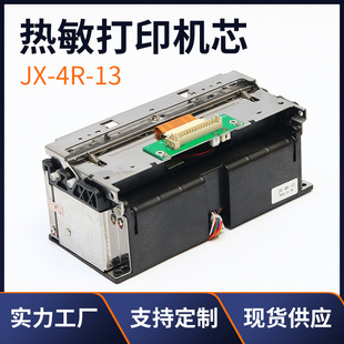 热敏打印机芯 JX-4R-13 4寸104mm低噪音易装纸收款机热敏打印头-阿里巴巴