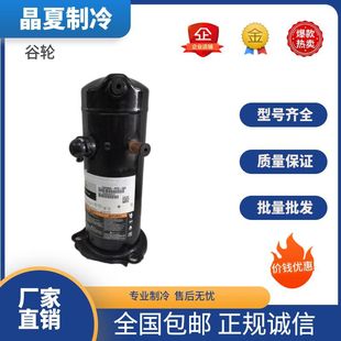 3匹谷轮ZR40K3E-TF5-522 ZR36K3E-TF5-522全新原装三相220V压缩机-阿里巴巴