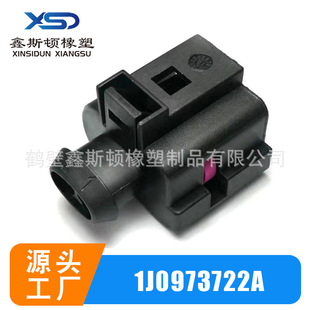 DJ7025A-3.5-21/1J0973722A/1717692-2国产黑色2孔连接器接插件-阿里巴巴