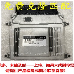 适用现代自动挡电脑 ECU 39123-2B440 MG7.9.8 0221 39123 2B440-阿里巴巴