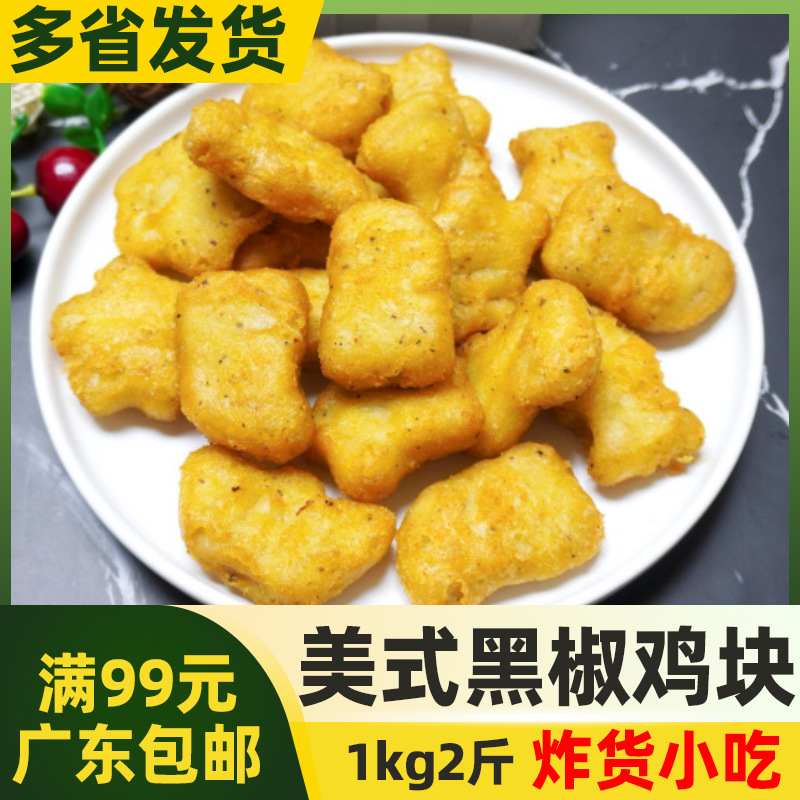 Cargill American Black Pepper Chicken Nuggets 1kg Black Pepper Chicken ...