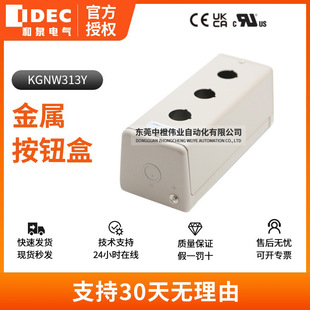 现货和泉KGNW313Y钢金属按钮盒 3孔控制开关电气控制箱原装正品-阿里巴巴