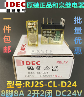 原装正品IDEC和泉中间继电器RJ2S-CL-D24 dc24v 二开二闭 8A 8脚-阿里巴巴