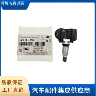 工厂直销52933-B1100胎压监测传感器适用于起亚现代-阿里巴巴