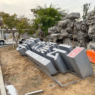 厂家直销艺术字广告牌制作园区公园标识标牌设计仿石纹石材-阿里巴巴