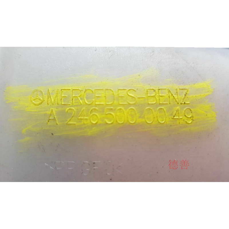 适用奔驰176 A180 A200 A260等汽车副水壶 付水箱 膨胀箱 拆车件-阿里巴巴