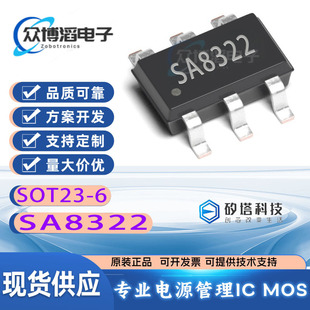 SA8322 封装SOT23-6 矽塔 2.5-15.0V 持续电流0.8AH桥驱动芯片IC-阿里巴巴