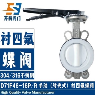 供应304/316不锈钢衬四氟蝶阀D71F46-10P16R手动对夹式衬四氟碟阀-阿里巴巴
