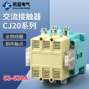 交流接触器CJ20-63A 100A 160A 250A 400A 630A单项220V三相380V-阿里巴巴