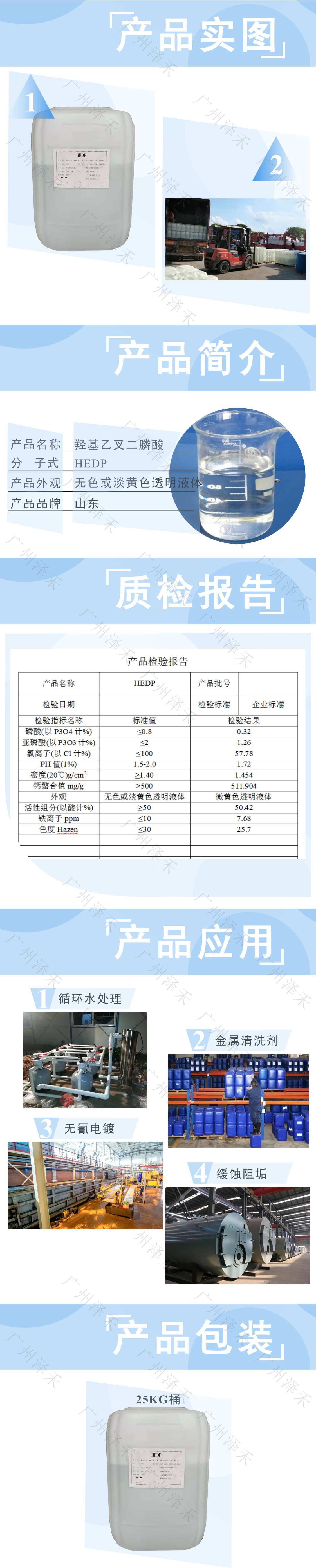 [现货] HEDP 羟基乙叉二膦酸 HEDP 50% 60% 水处理缓蚀阻垢剂-阿里巴巴