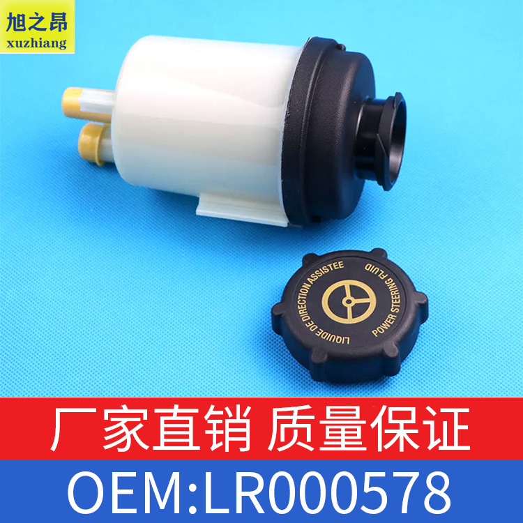 适用路虎神行者二代07-15款副水壶储液罐 膨胀壶助力油壶LR000578-阿里巴巴