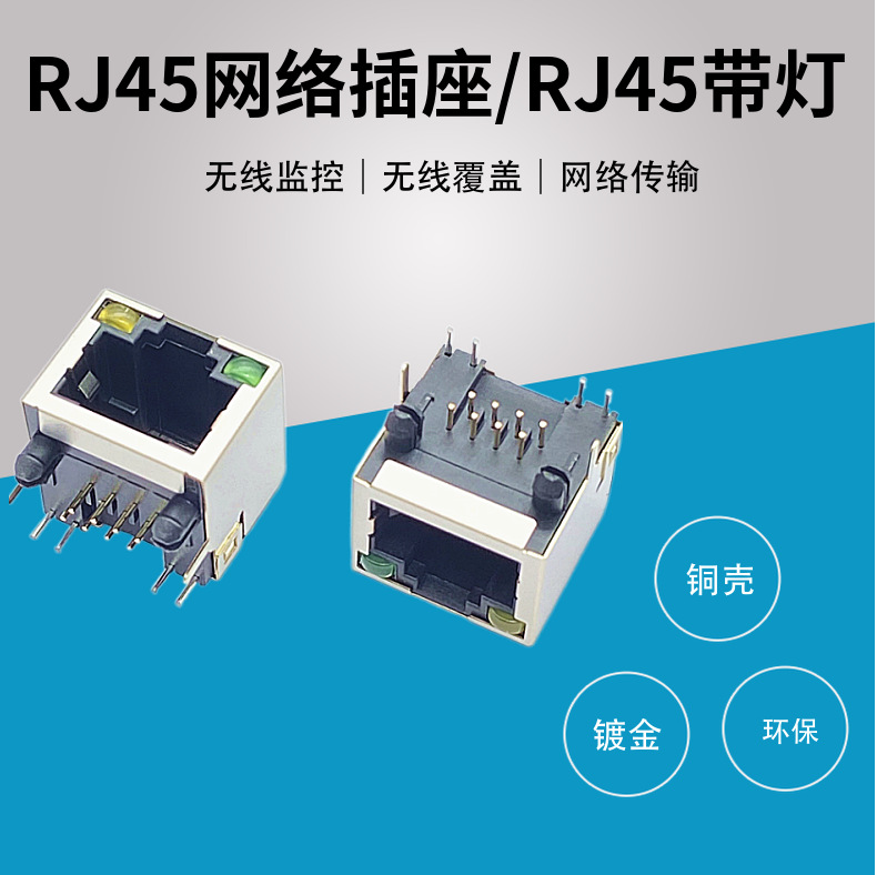 RJ45带灯带屏蔽插座RJ56带灯耐高温LCP料全铜网络接口5JA带灯-阿里巴巴