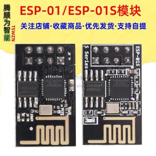ESP-01/ ESP-01S/ ESP8285 ESP8266串口WIFI 收发无线模块-阿里巴巴