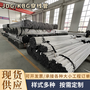 厂家批发jdg20热镀锌kbg线管建筑电线管消防管kbg管金属穿线管-阿里巴巴