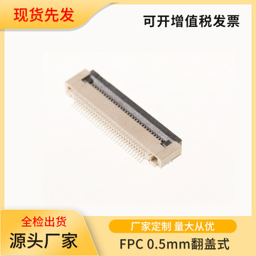 fpc/ffc连接器生产厂家 FPC 0.5mm翻盖式H2.0 4-80pin-阿里巴巴