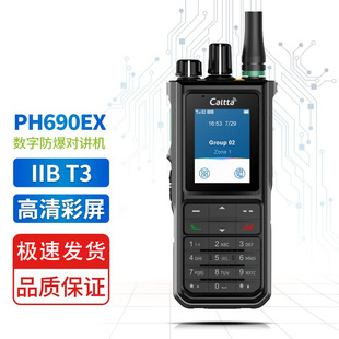Caltta/PH690EX防爆数字对讲机石油化工无线电对讲台长续航对讲机-阿里巴巴