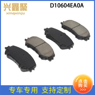 工厂直发现货供应汽车配件适用于日产 刹车皮 前 D10604EA0A-阿里巴巴