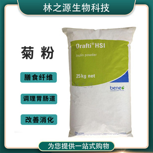 菊粉 Orafti菊粉 食品级菊芋提取物 膳食纤维 HSI型GR型 智利菊粉-阿里巴巴