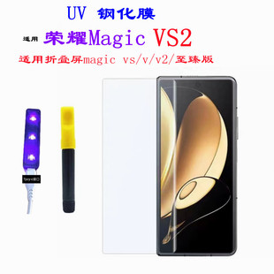 适用荣耀magicvs2钢化膜高清玻璃uv手机贴magicv折叠屏手机保护膜-阿里巴巴