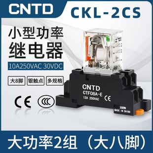 昌得/CNTD小型继电器12v直流大8脚380中间24v220v交流CKL-2CS-阿里巴巴